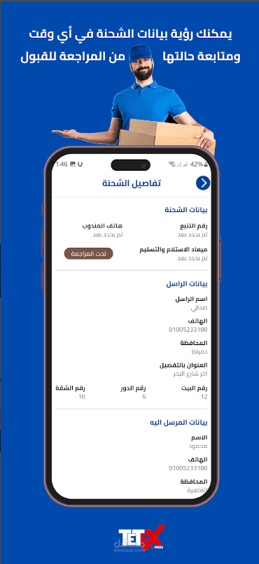TETEX APP | مستقل