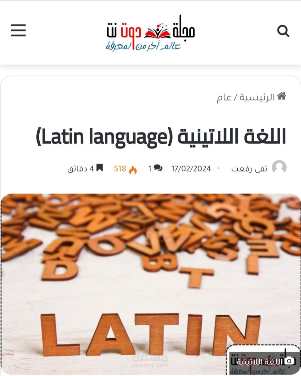 اللغة اللاتينية( Latin Language) | مستقل
