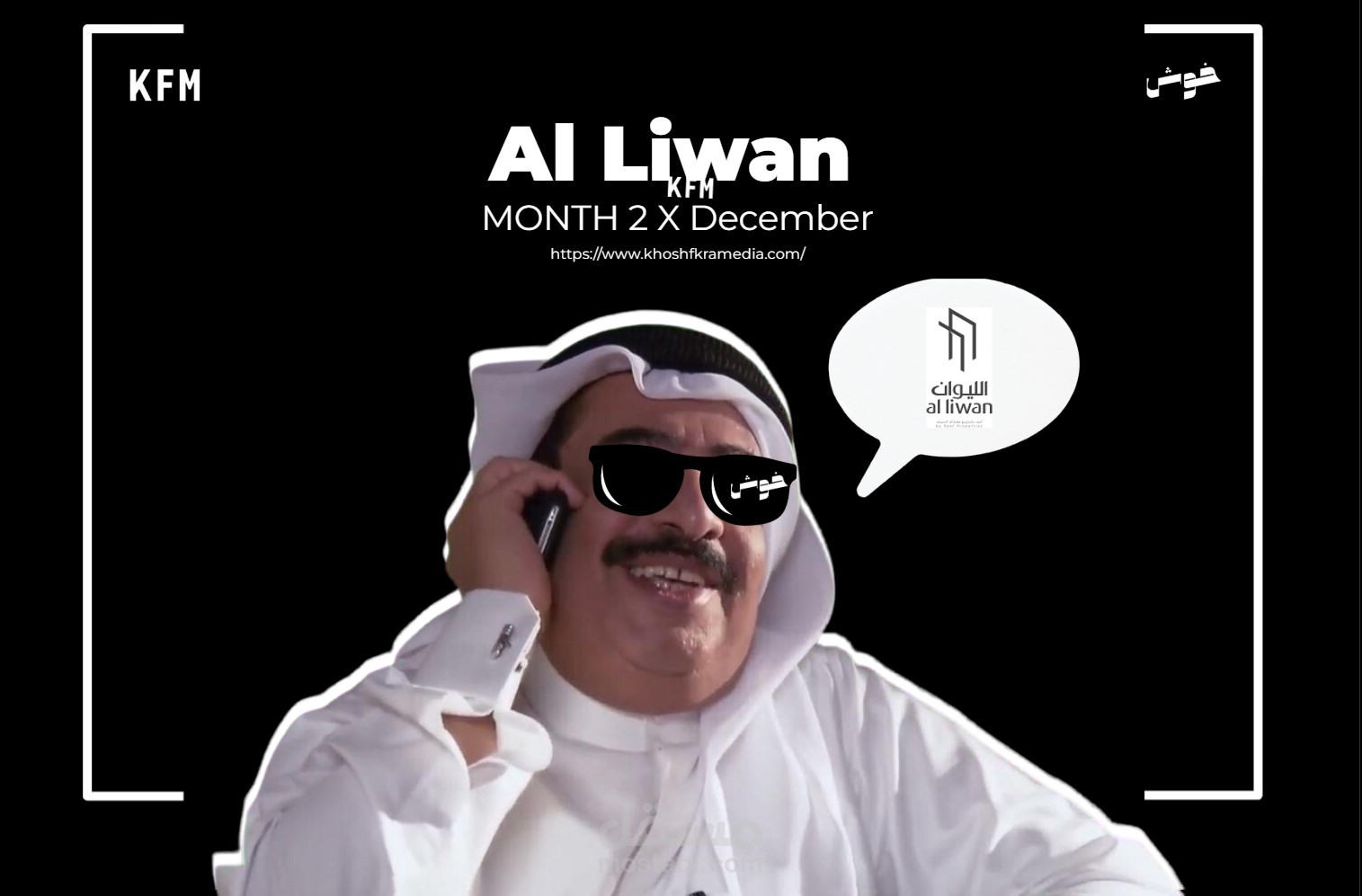 ِِAl liwan | مستقل