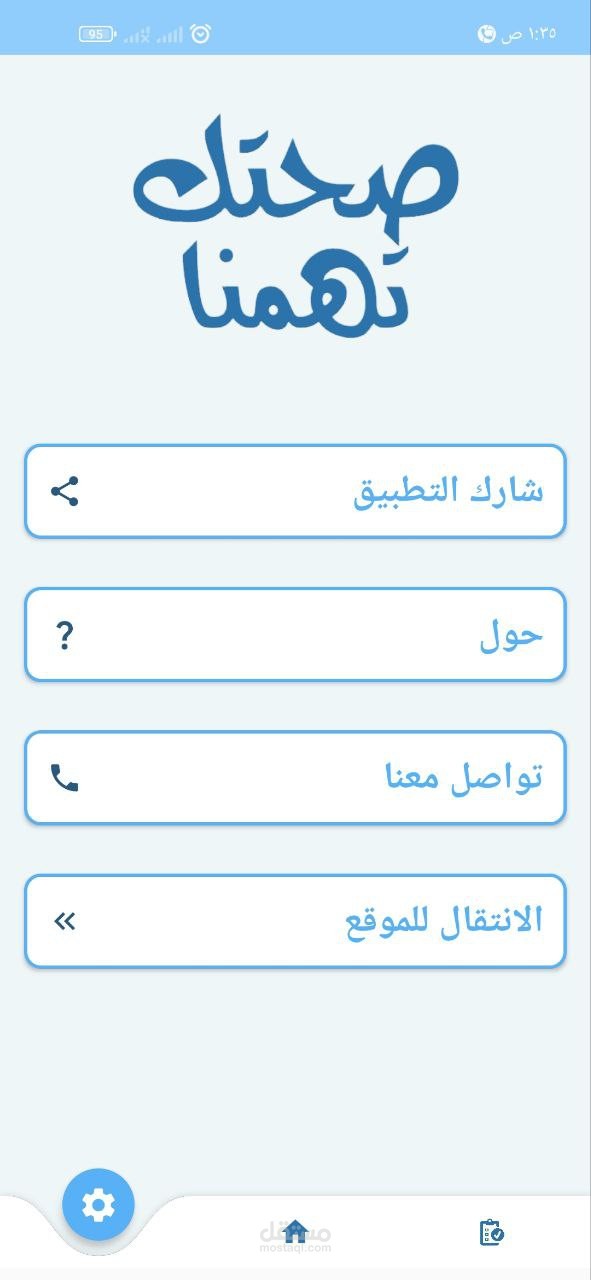 medical app called shifaa | مستقل