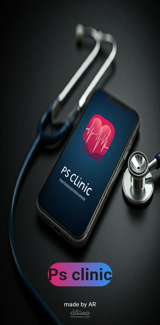 ps_clinic | مستقل