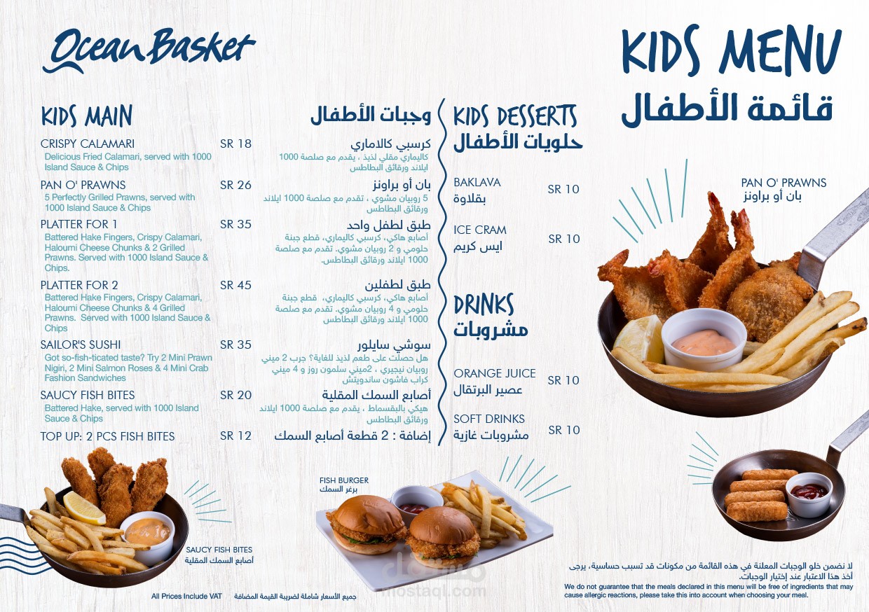 Kids Menu | مستقل