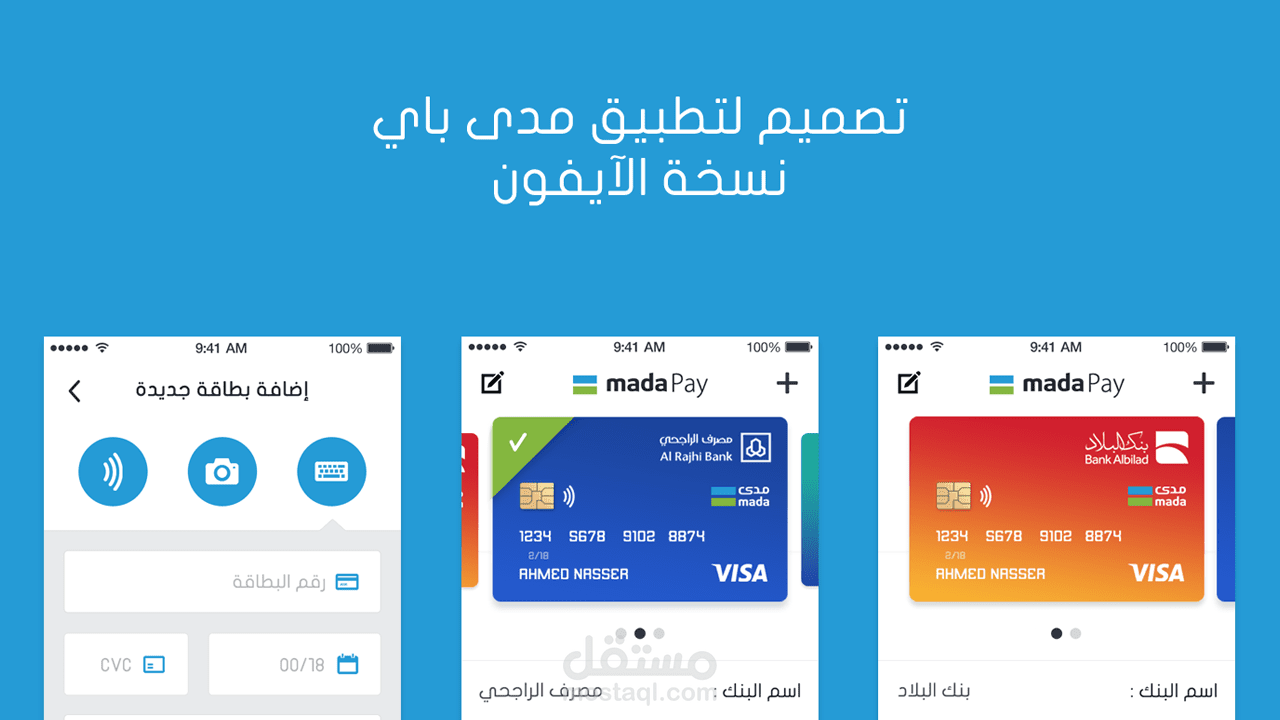 تصميمي لتطبيق Mada Pay | مستقل