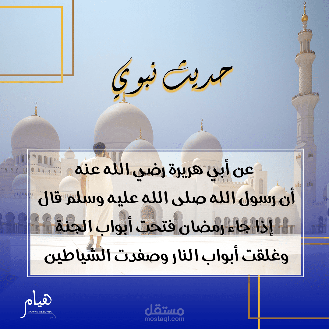 Social Medial Design Hadith Sharif | مستقل