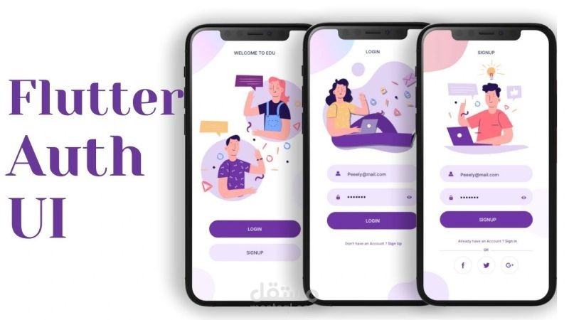 Flutter Project: Authentication UI | مستقل