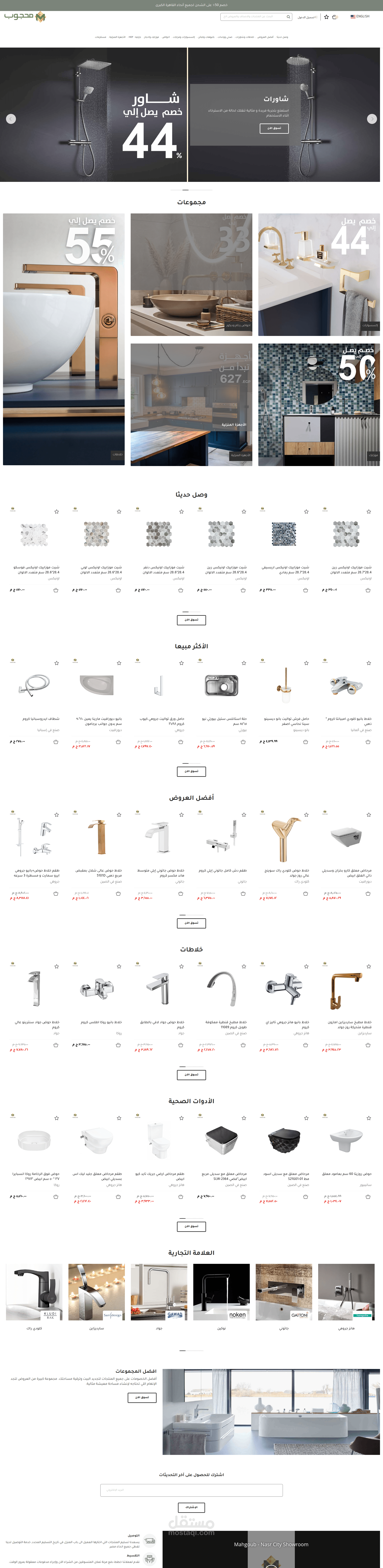 Mahgoub Group E-commerce | مستقل