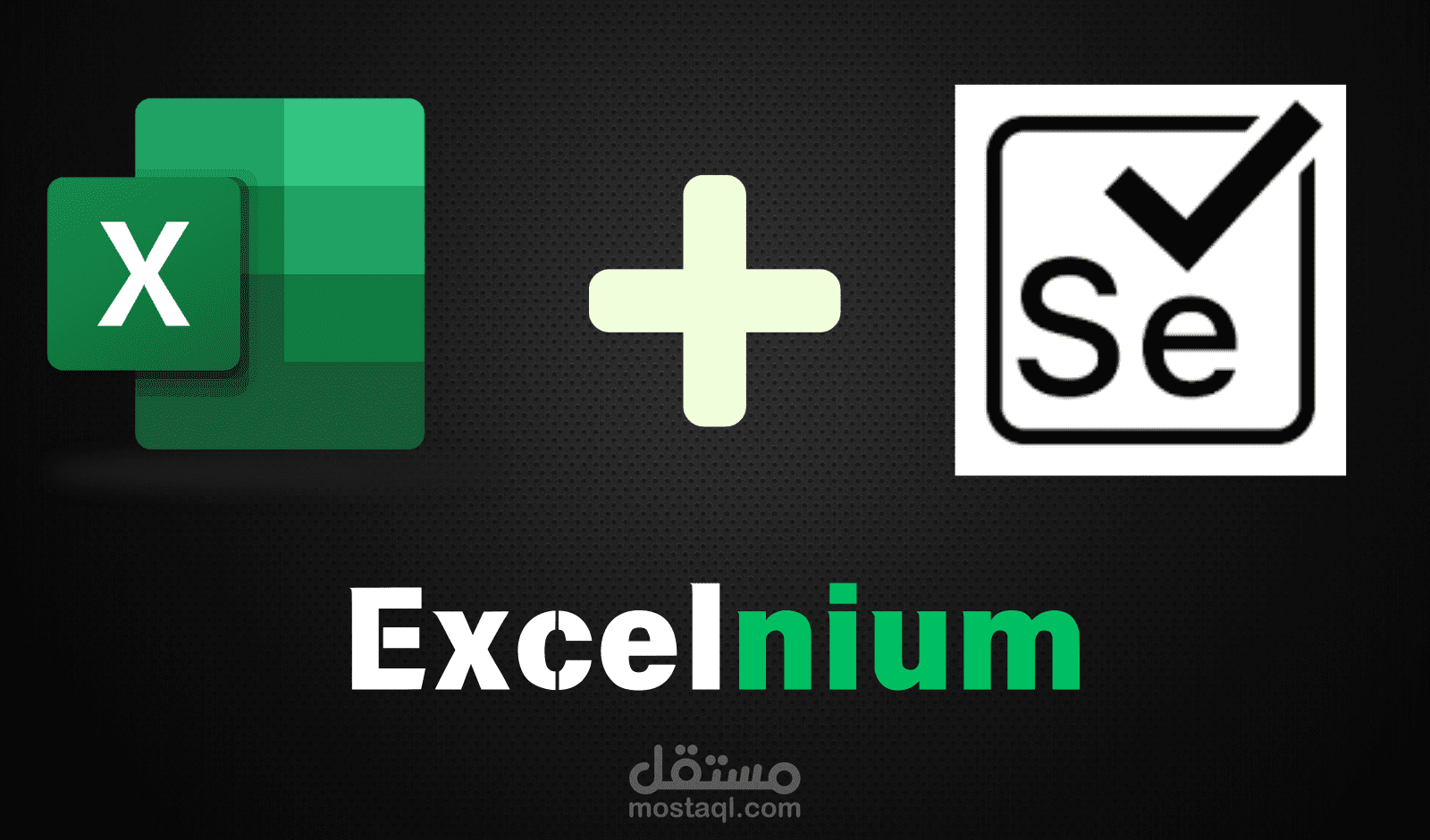 أتمتة بيانات Excel باستخدام Selenium | مستقل