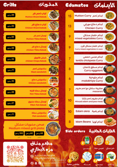تصميم منيو ورقي لمطعم بمكة المكرمة ( مذاق مزة البخاري ) | مستقل