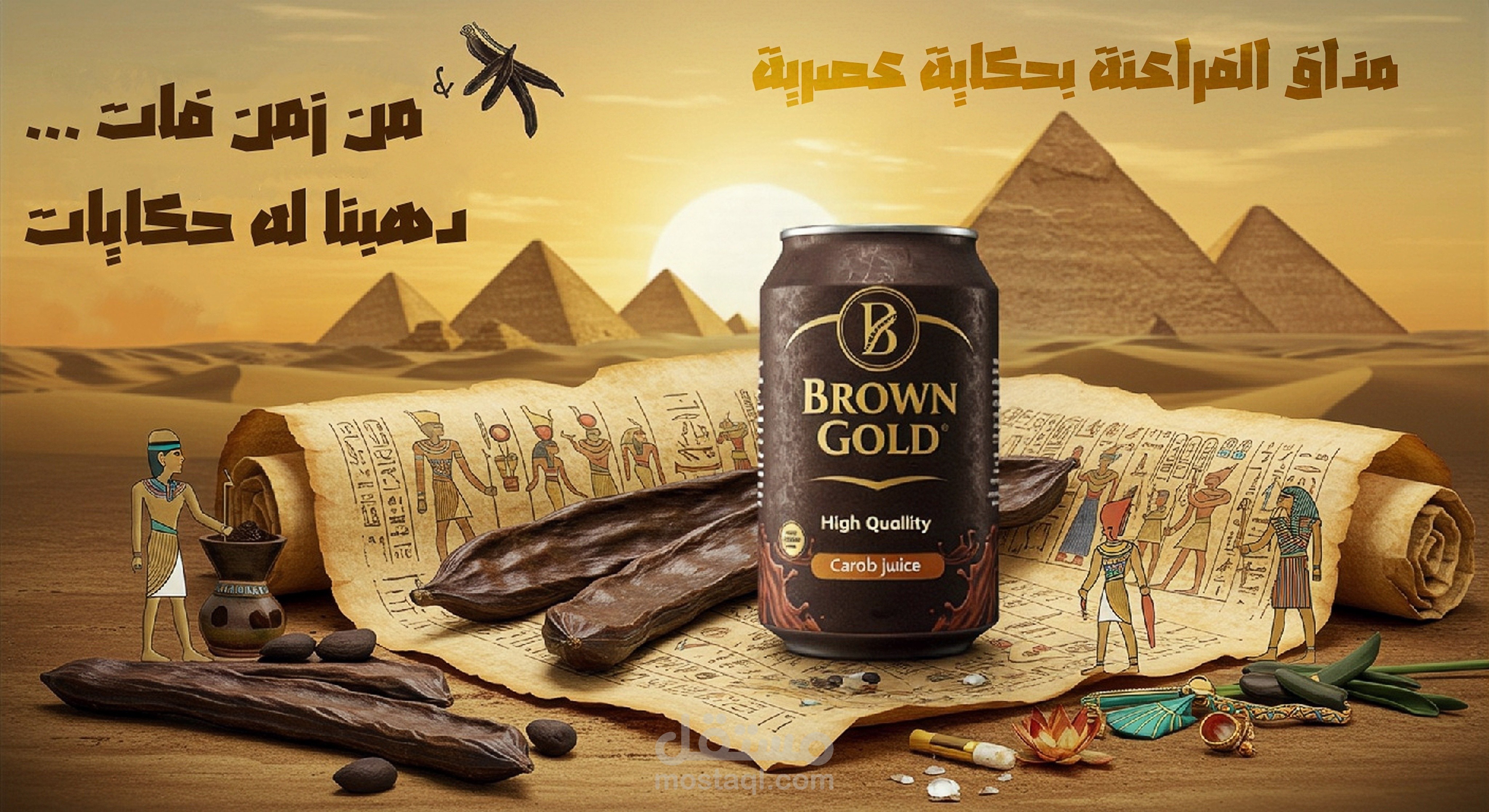 Brown gold | مستقل