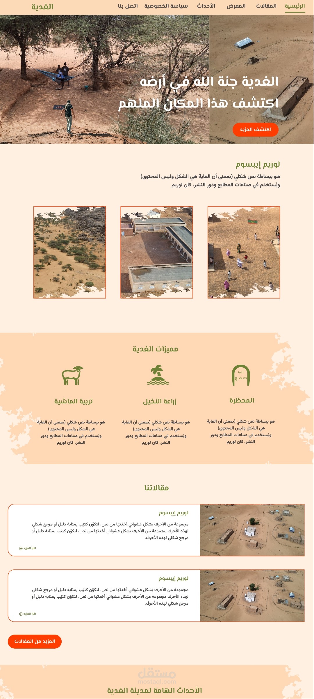 تصميم Ui Ux لموقع الغدية مستقل