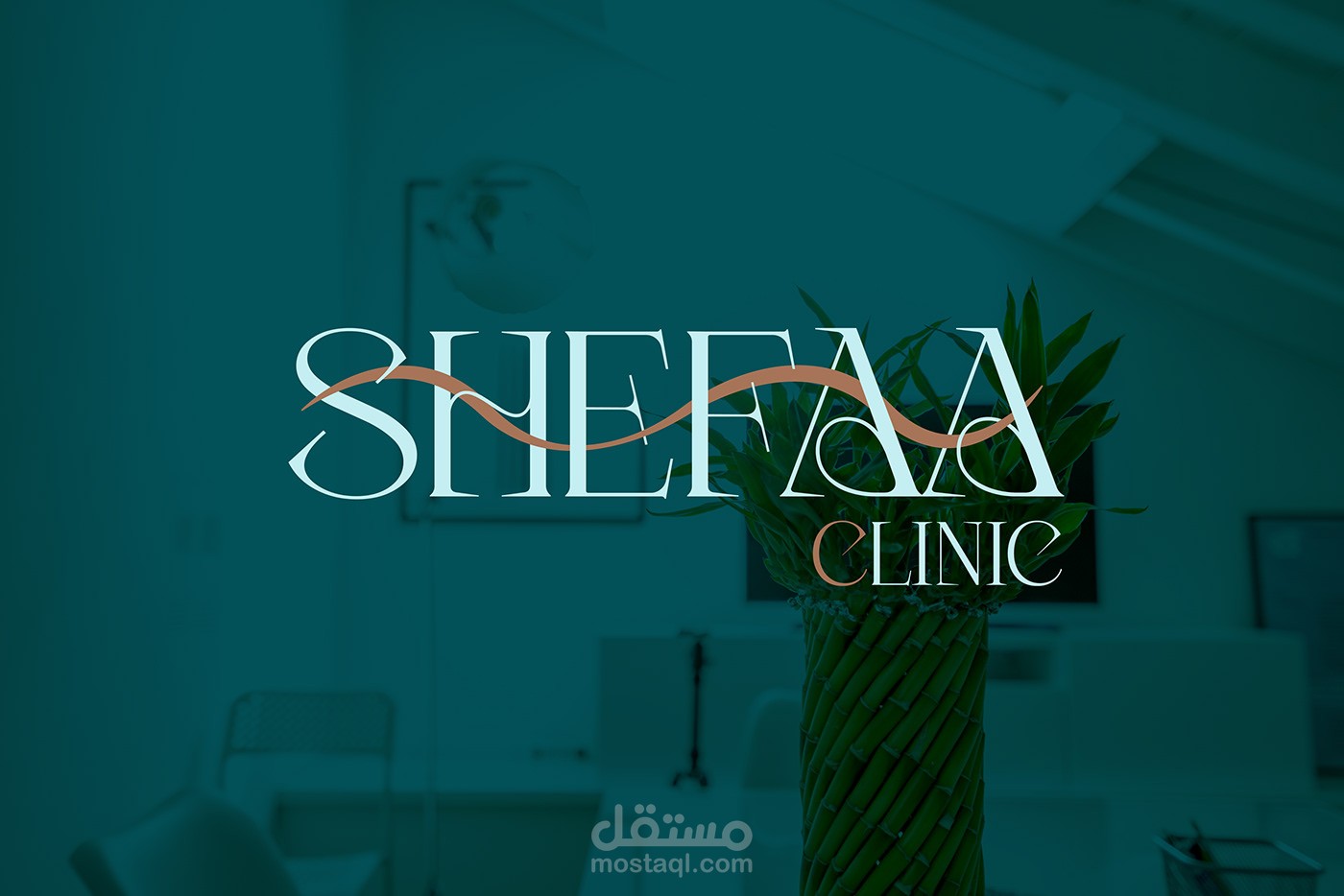 Shefaa Clinic | مستقل
