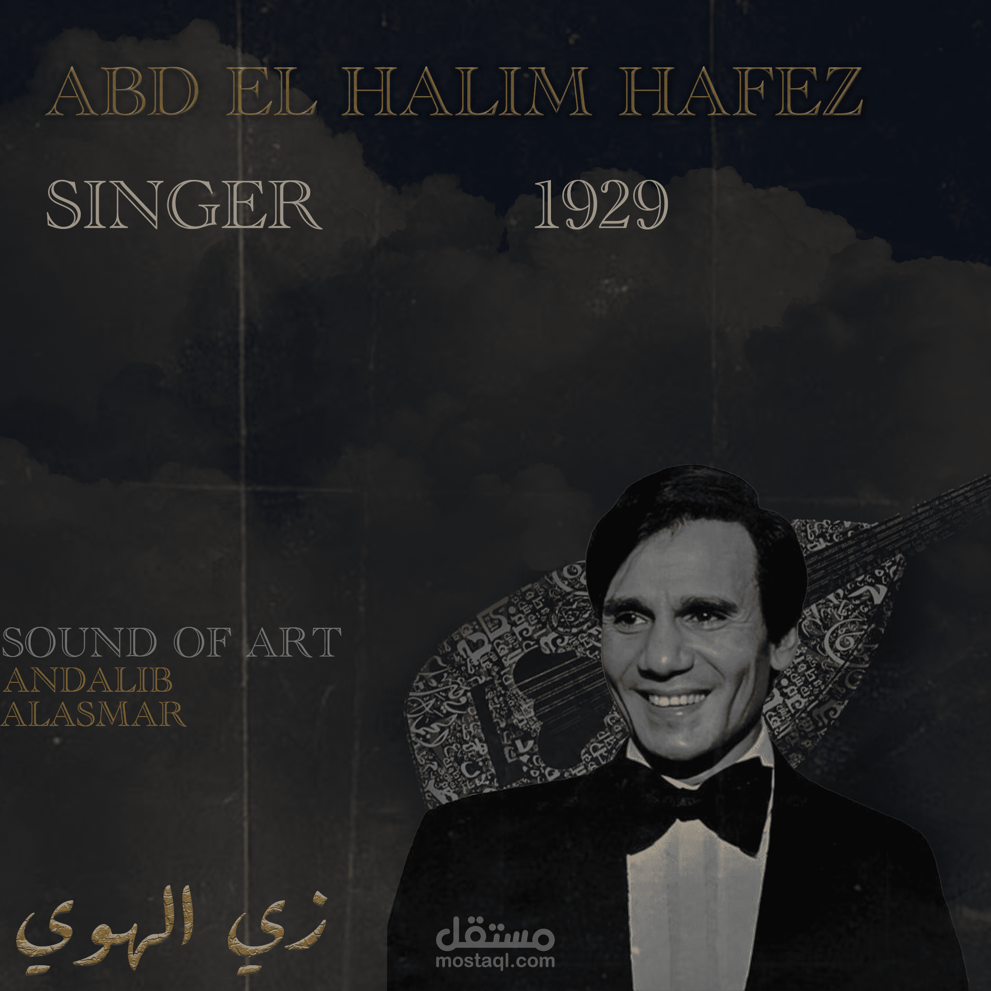abd el halim hafez | مستقل