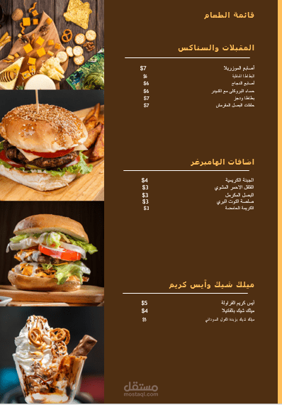 English- Arabic menu translation | مستقل