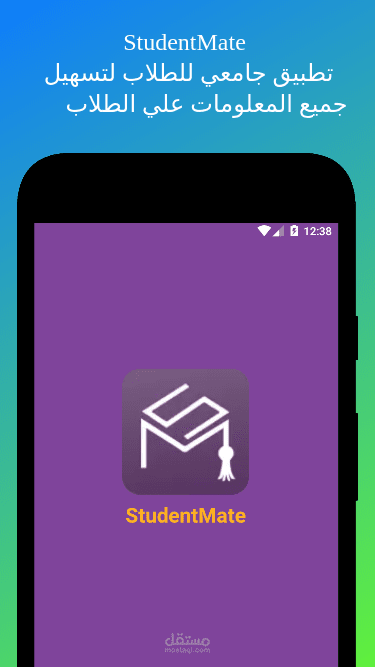 StudentMate | مستقل