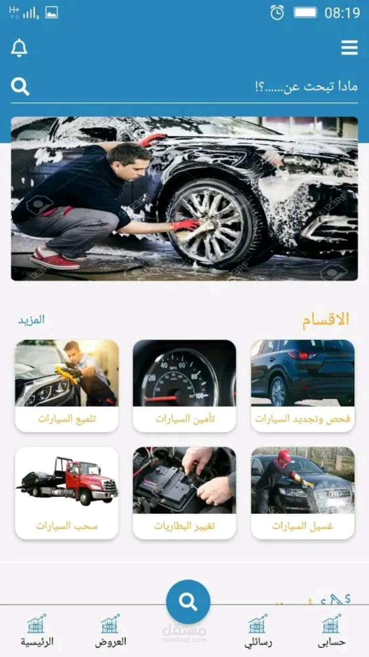 Car Services Application | مستقل