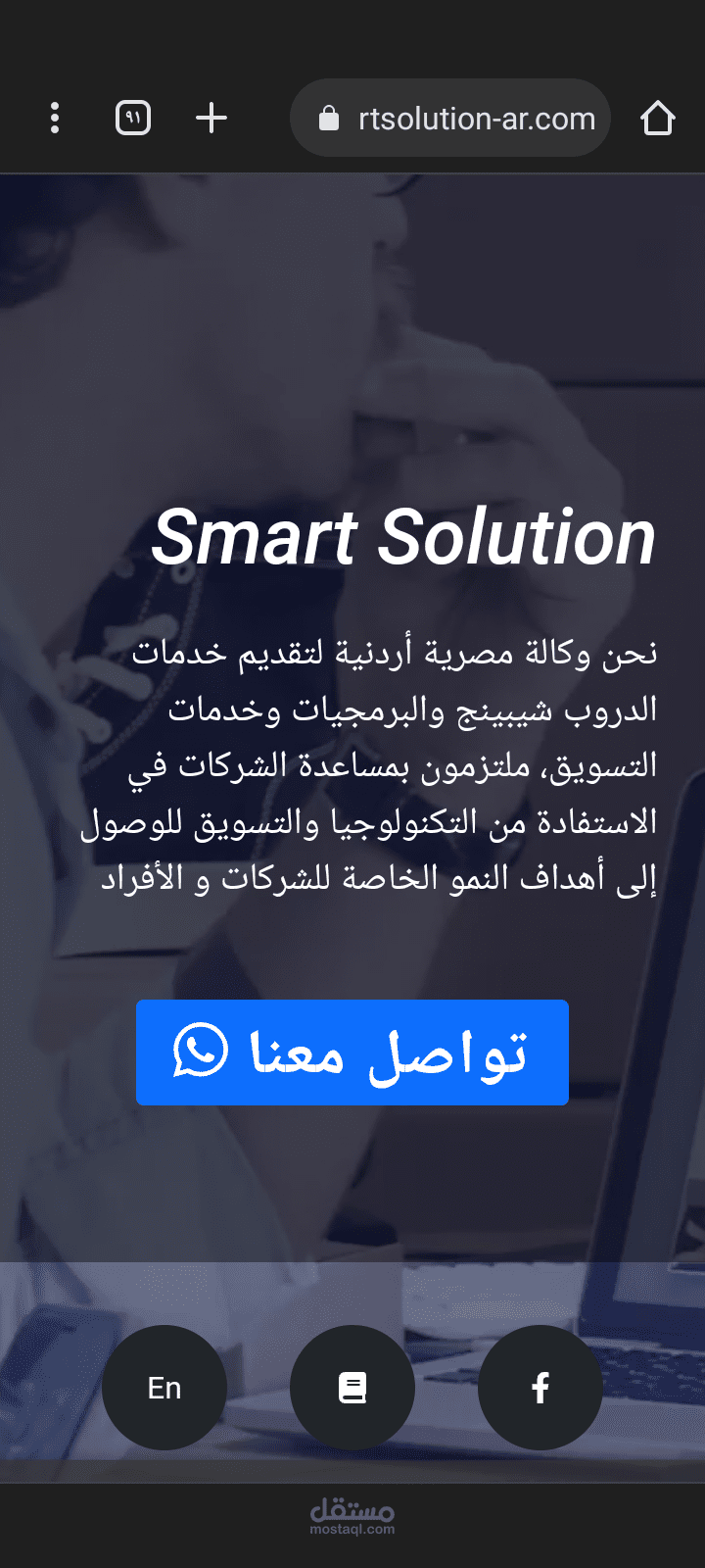تصميم و انشاء موقع smart solution | مستقل