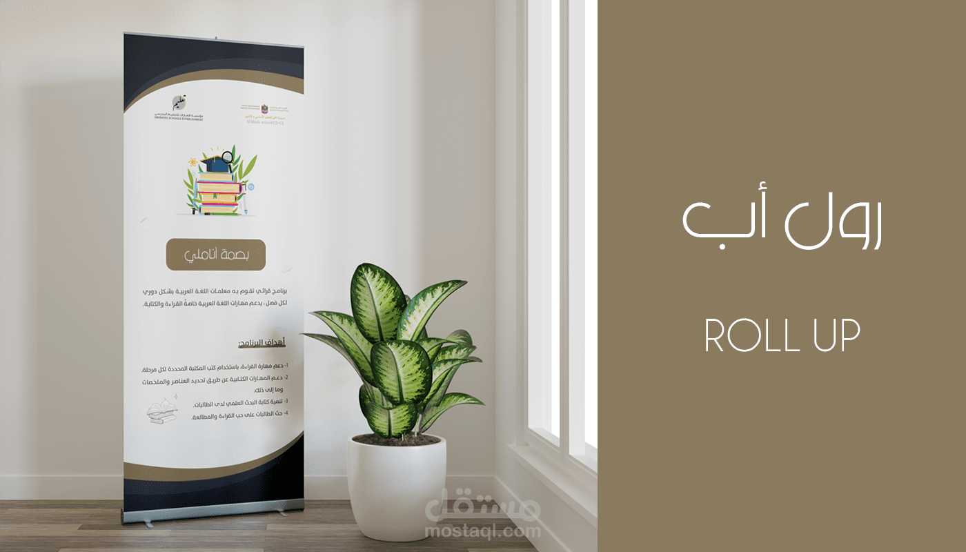 تصميم بنر رول أب | مستقل