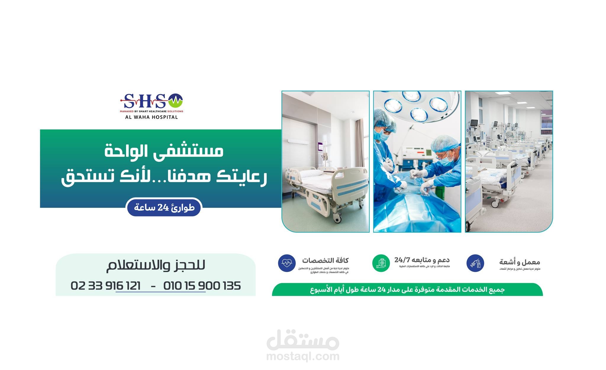 Al-Waha Hospital | مستقل