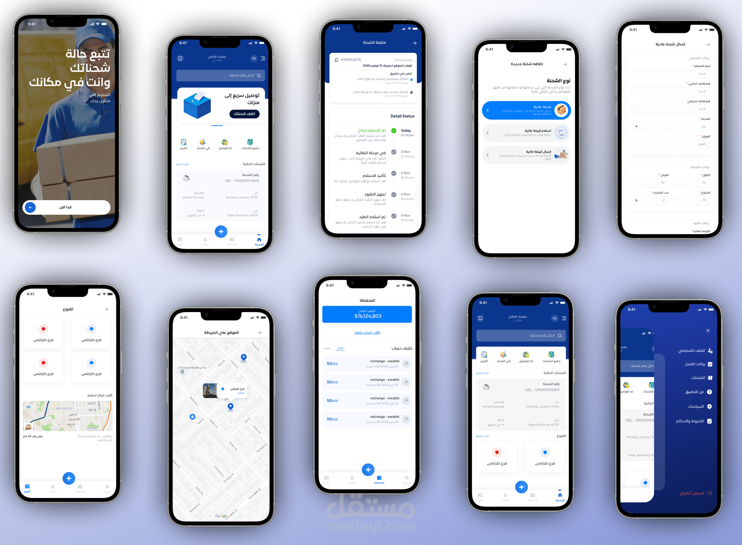 Blue Box App | مستقل