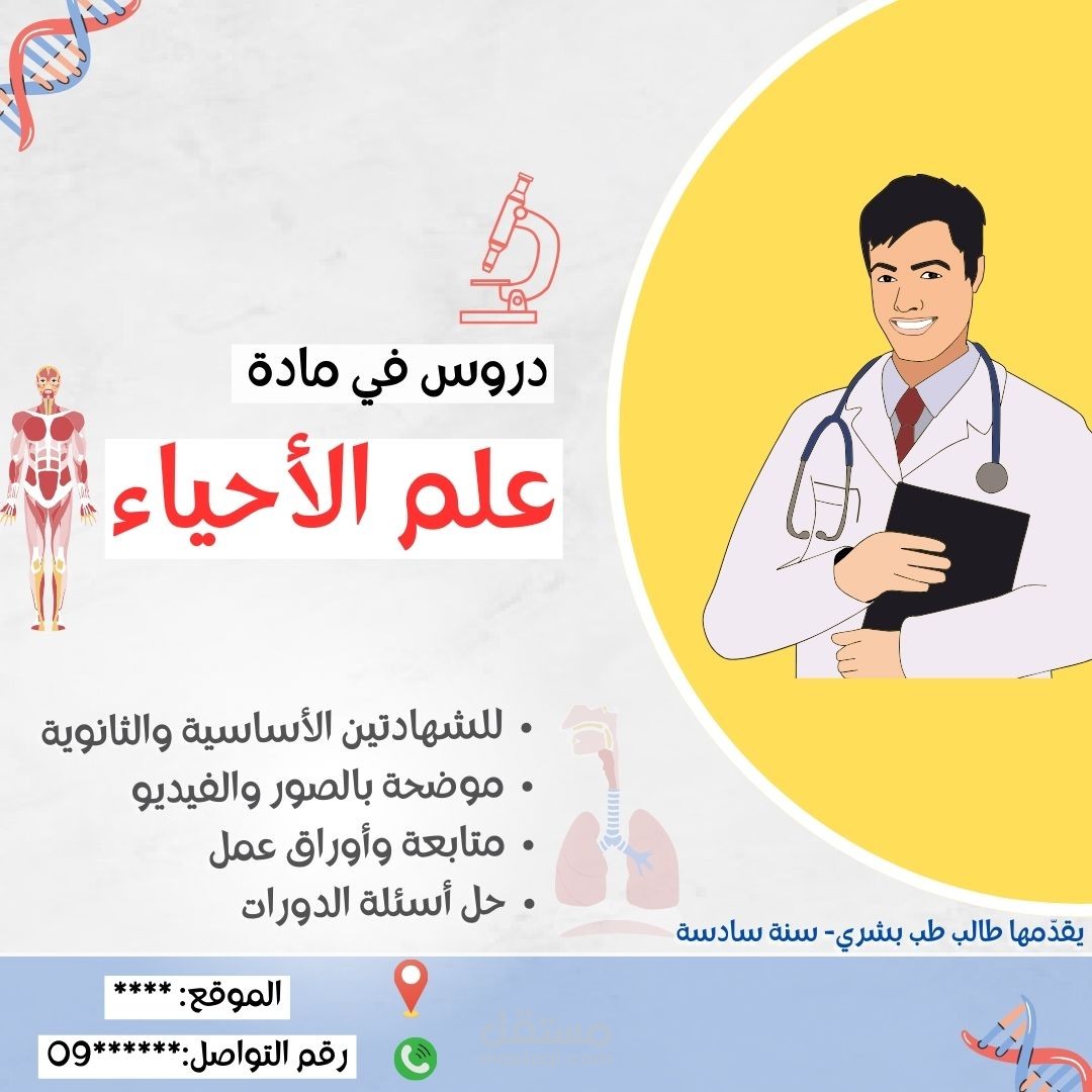 تصميم إعلان مدرّس خصوصي مستقل