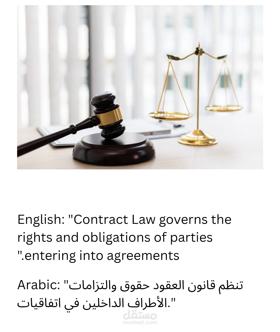 English to Arabic Law Terminology Translation Project | مستقل