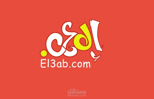 el3ab.com | مستقل