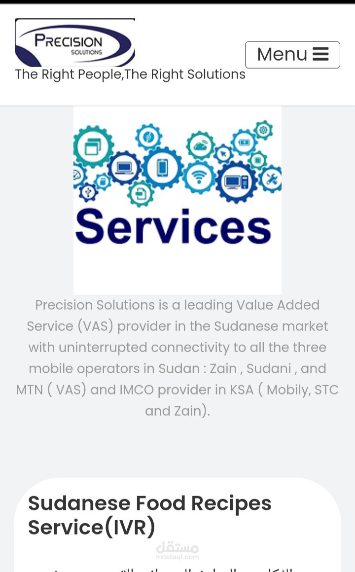 موقع شركة precision solution | مستقل