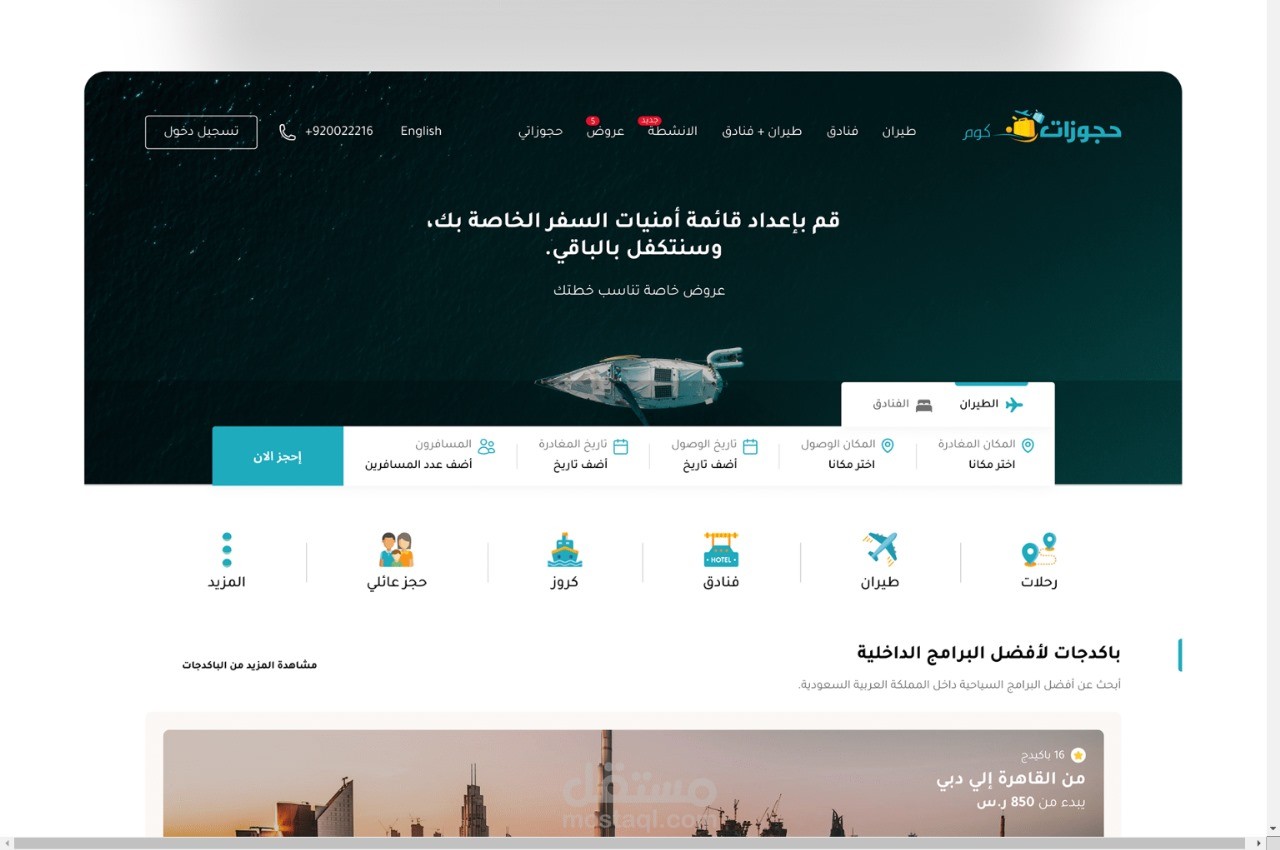 UI landing page design for 7gozat | مستقل UI landing page design for 7gozat | مستقل