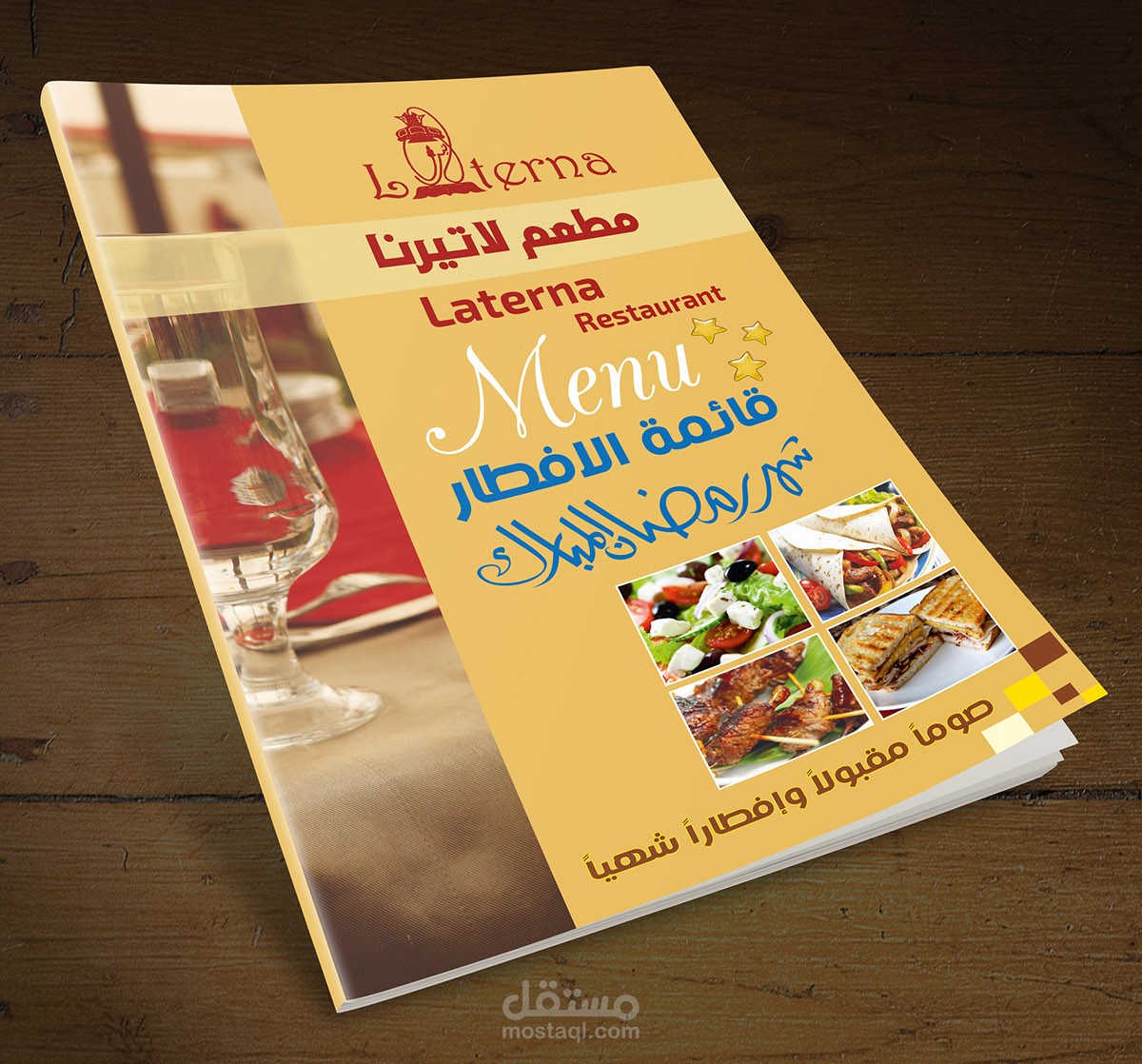 Laterna Menu | مستقل