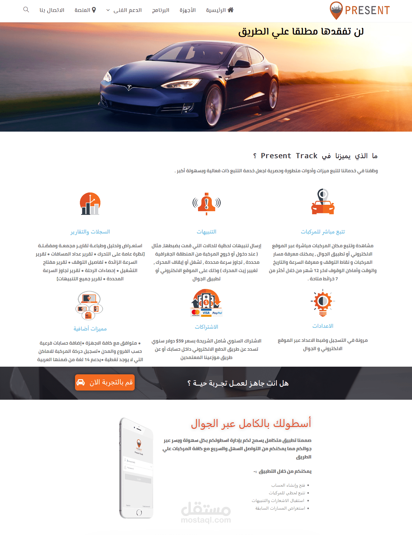 Present Track | مستقل