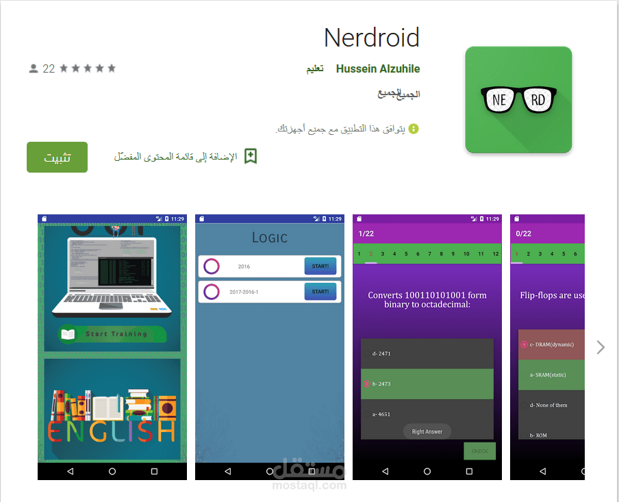 Nerdroid app | مستقل