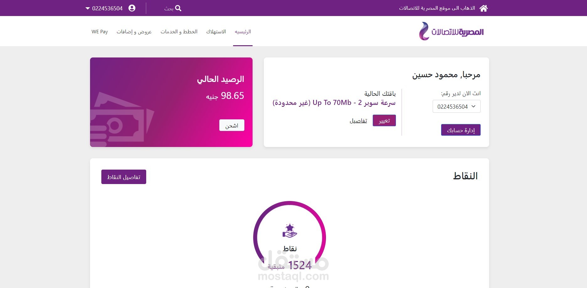 WE-Internet | مستقل
