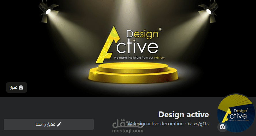 Design Active | مستقل