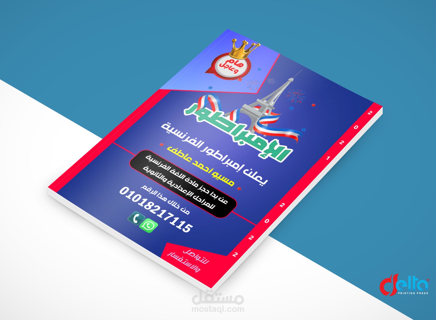 تصميم غلاف كتاب أو مجلة أو ملزمة وتنسيق المحتوى الداخلى مستقل