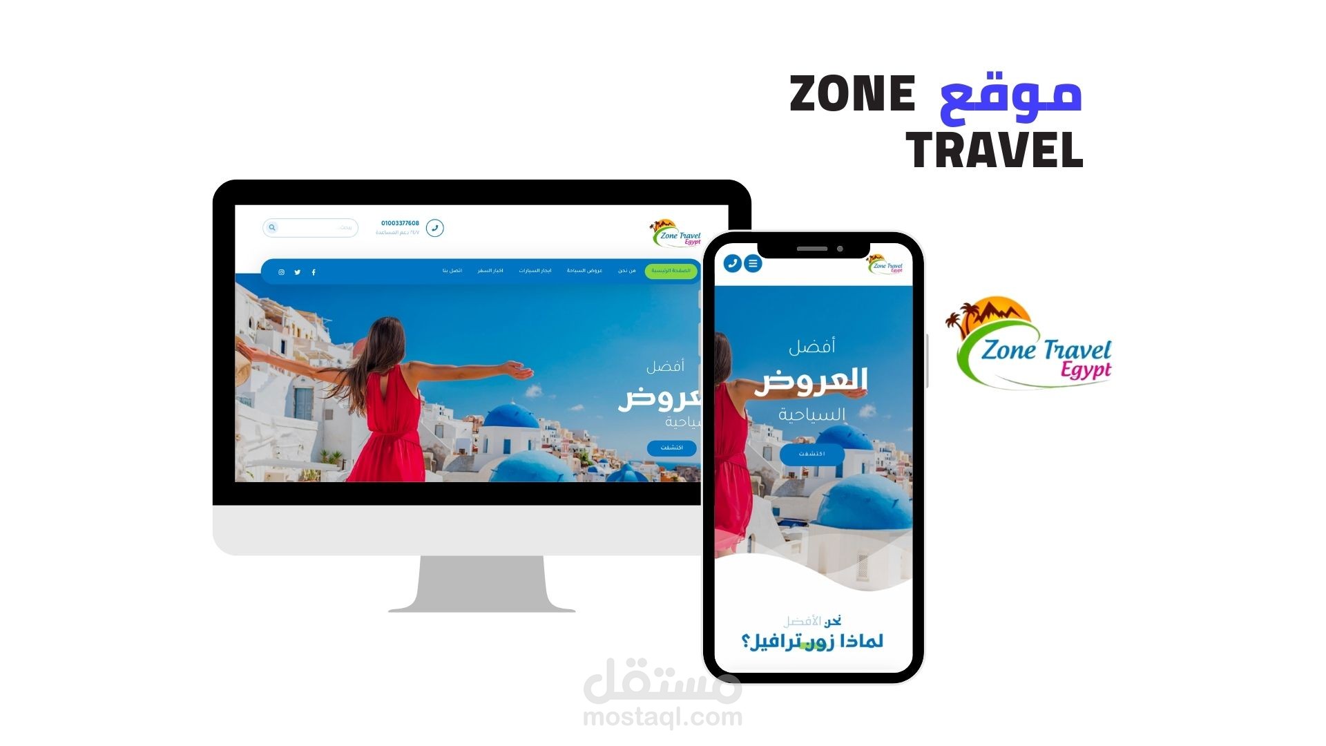 شركة ZONE TRAVEL للسياحة | مستقل