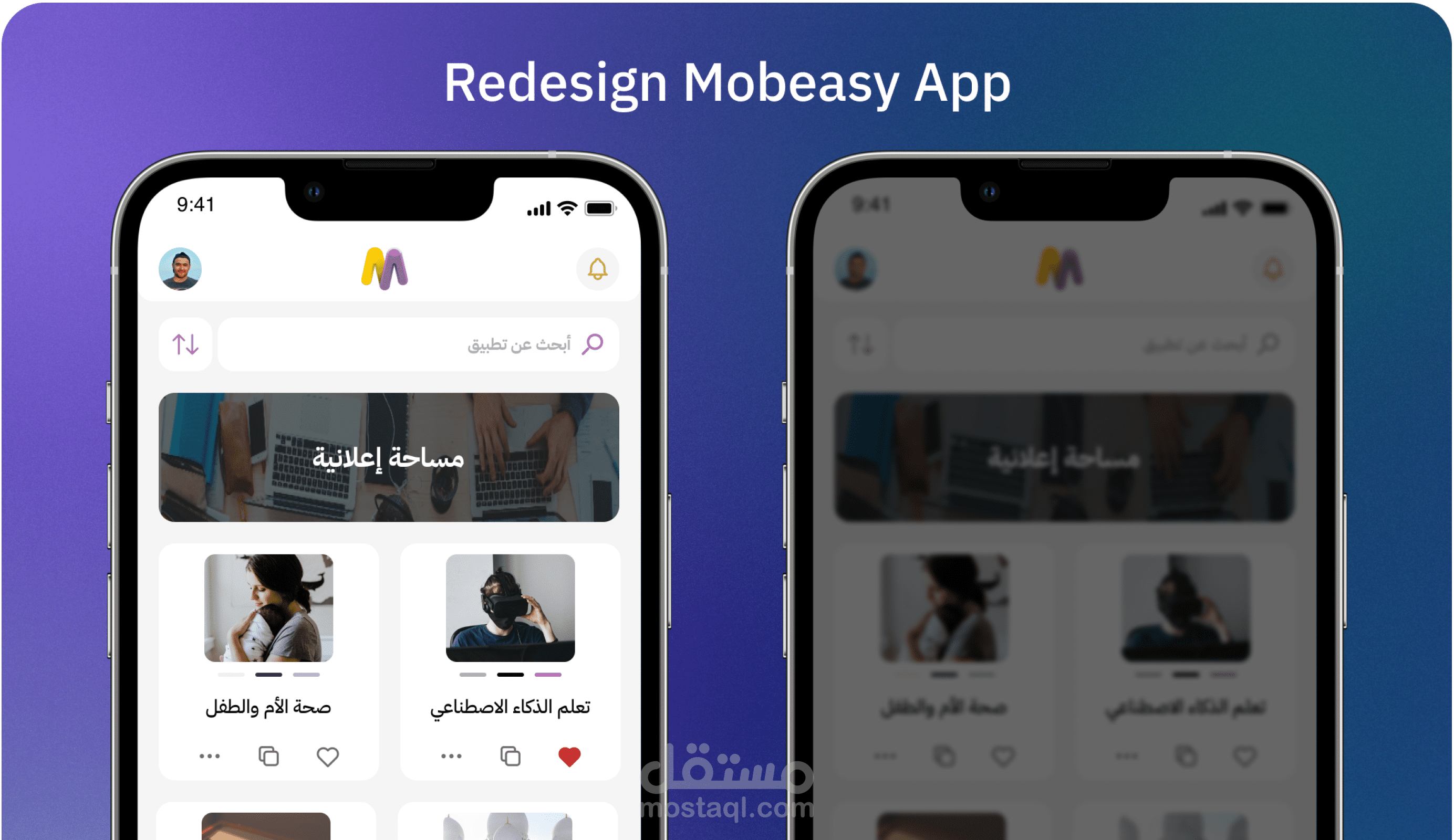 إعادة تصميم تطبيق Mobeasy | مستقل