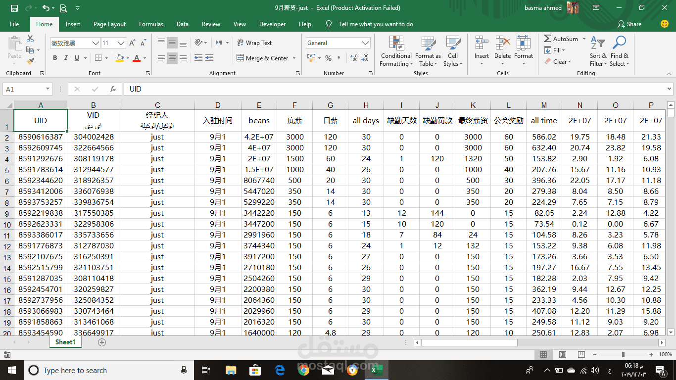 Excel sheet 2 | مستقل