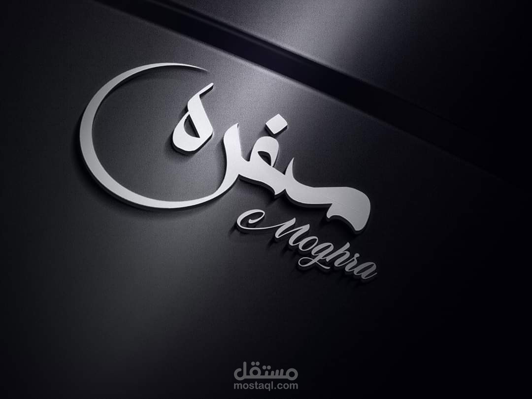 لوجو لمطعم سفره مستقل
