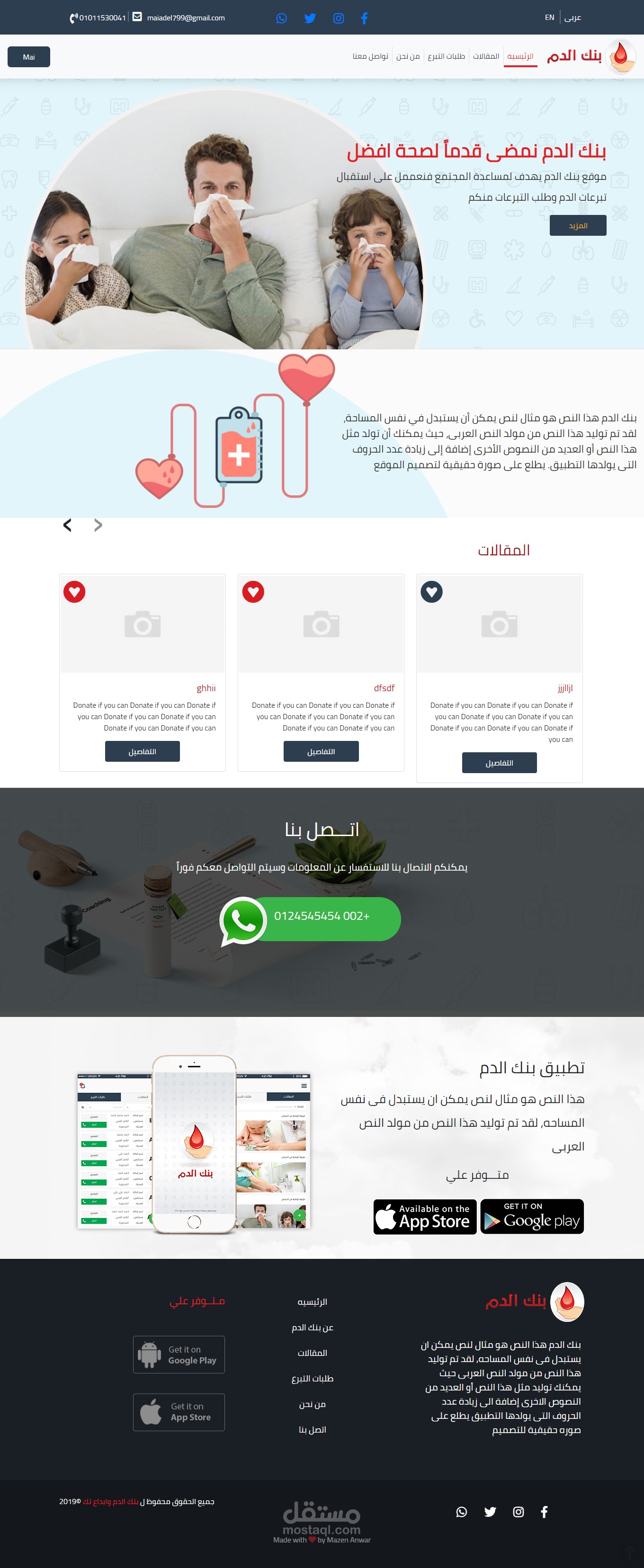 Blood Bank Website | مستقل