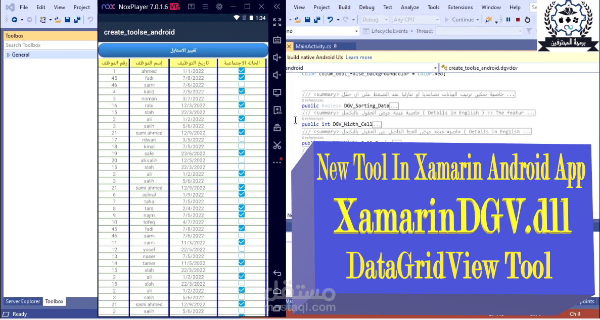 PRO XamarinDGV New Tool DataGridView | مستقل