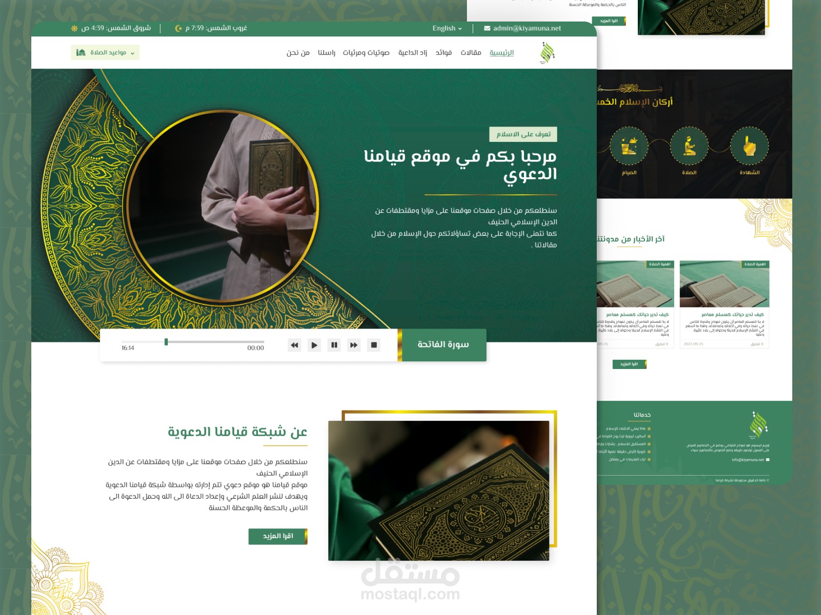 Islamic Website | مستقل