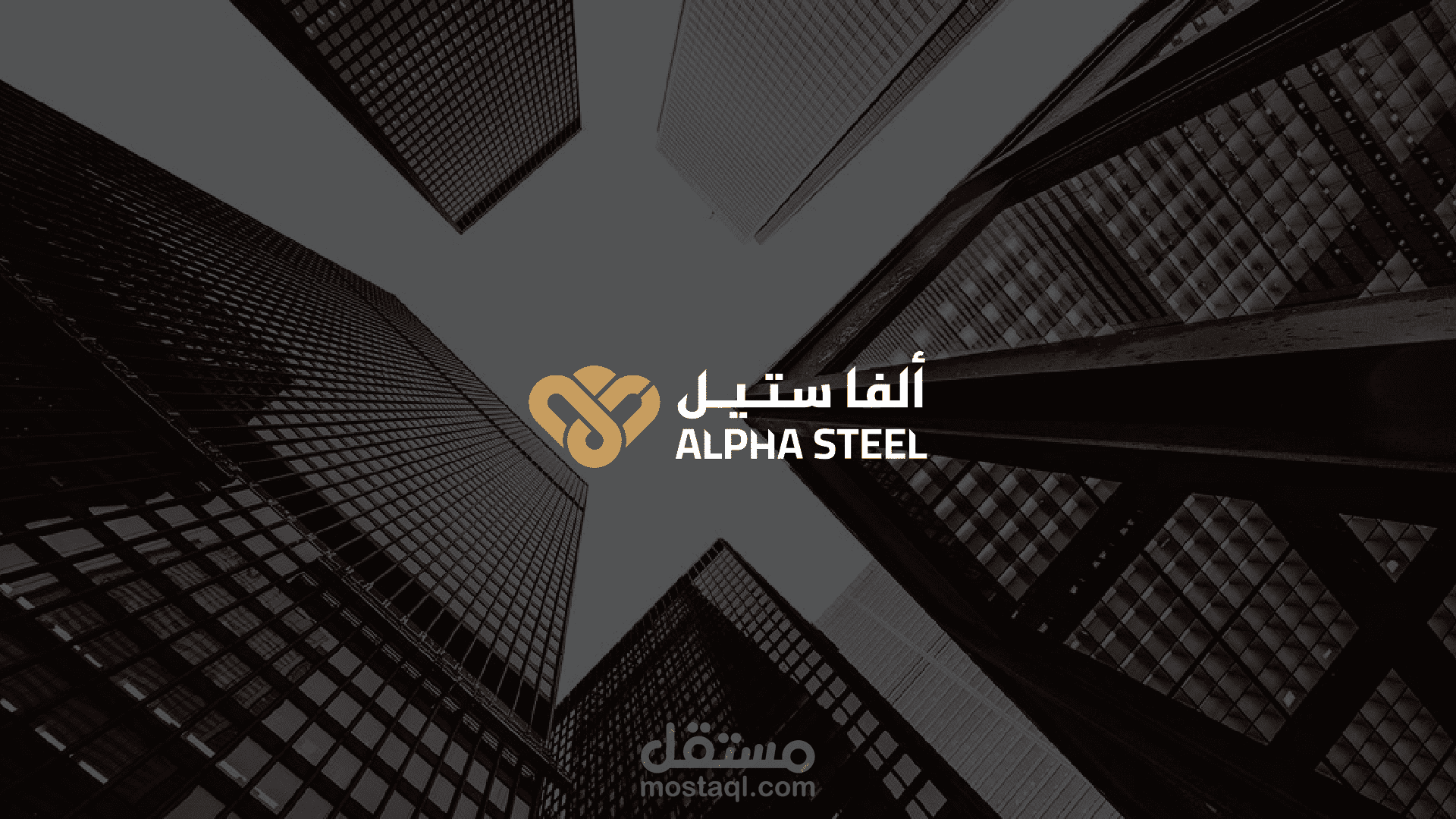 alpha steel - logo | مستقل