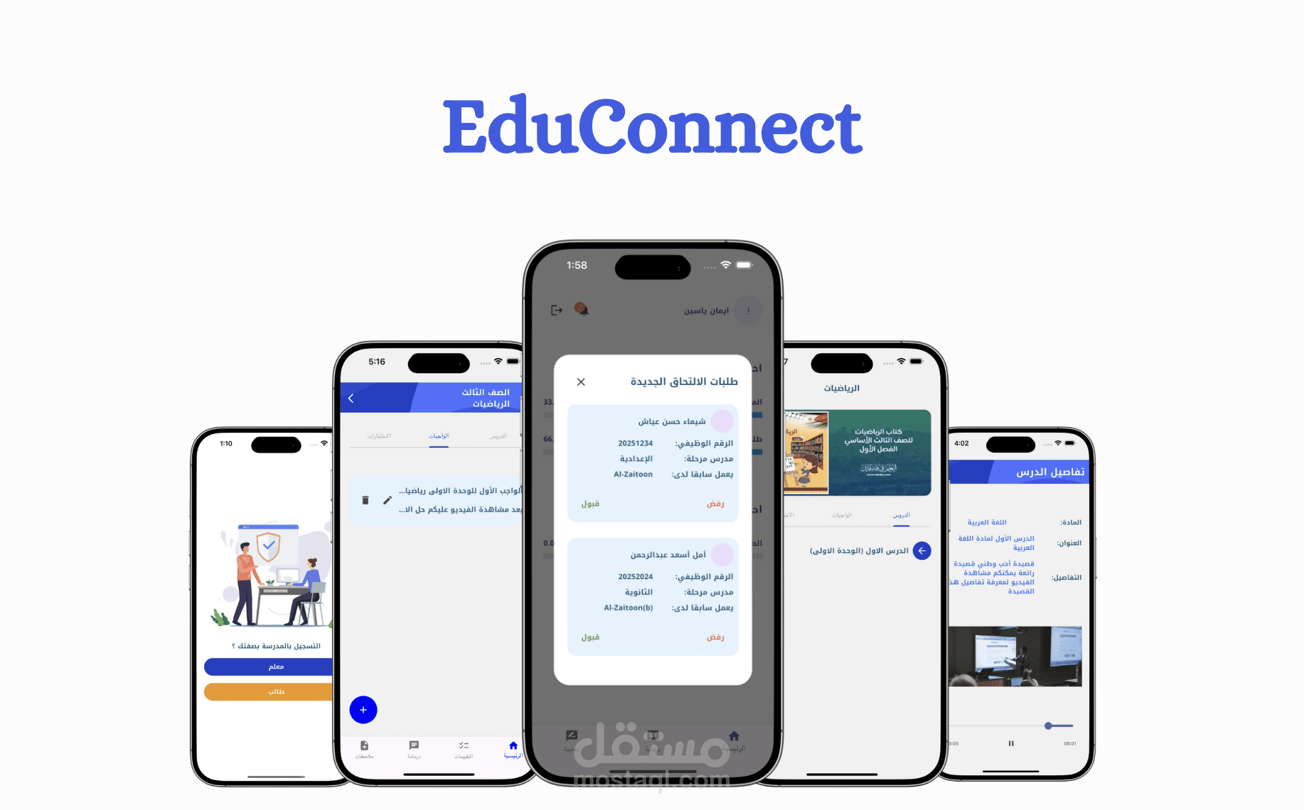 EduConnect - Smart Learning Platform | مستقل