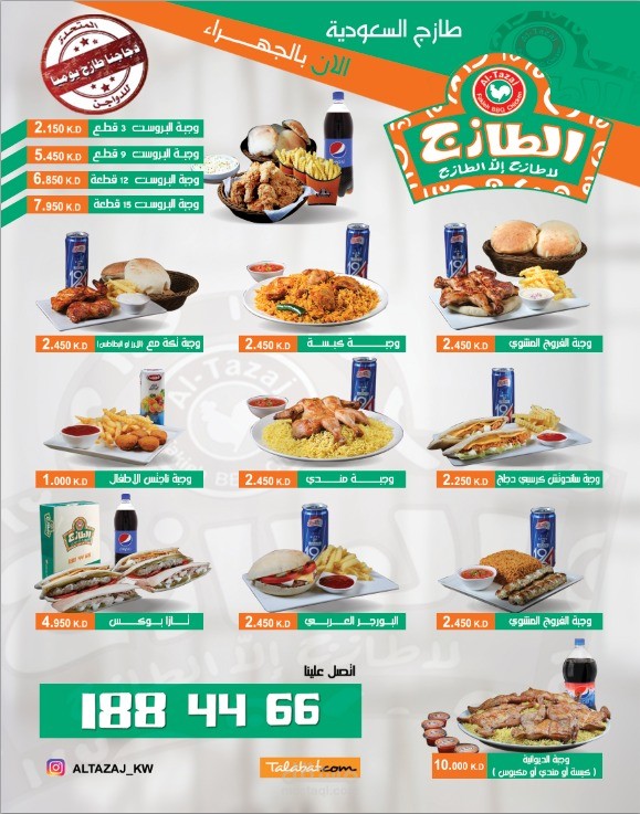 منيو الطازج | مستقل