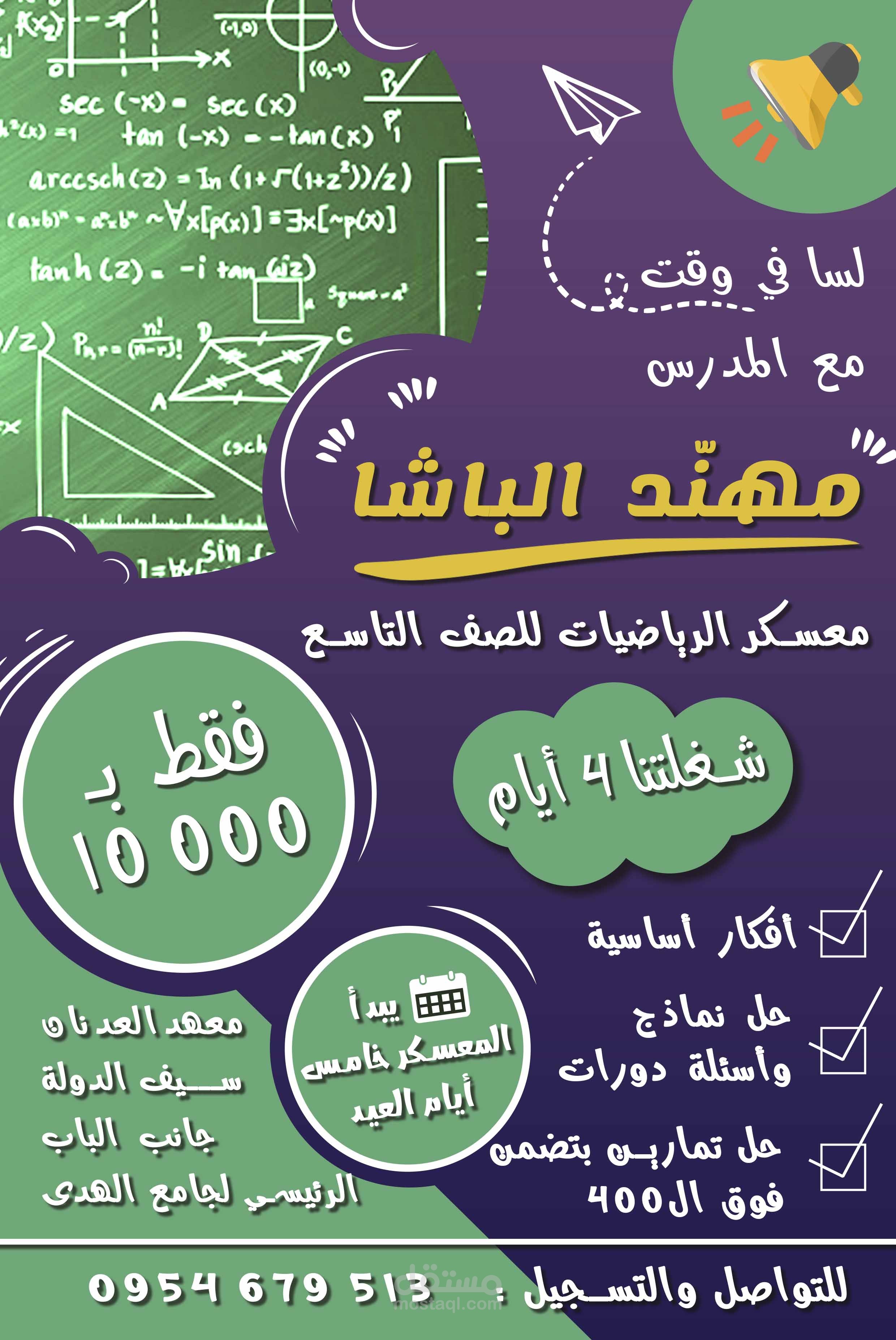 تصميم فلاير بوستر إعلان لمدرس ببرنامج الفوتوشوب مستقل