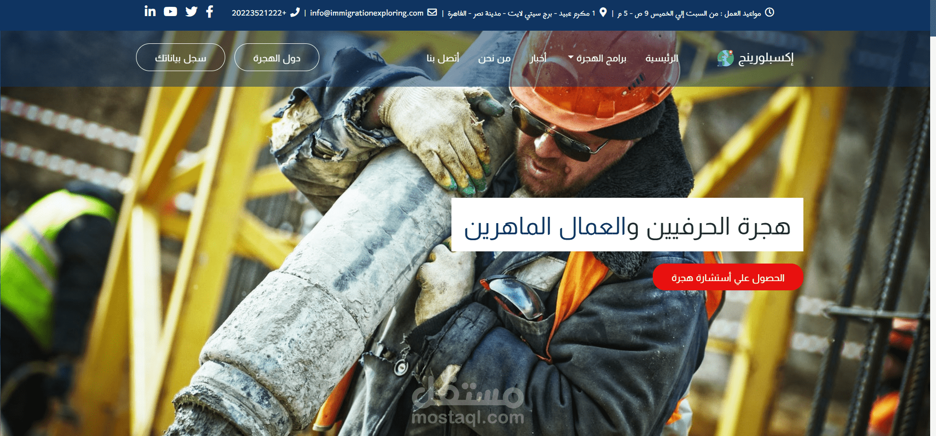 Immigration Exploring | مستقل