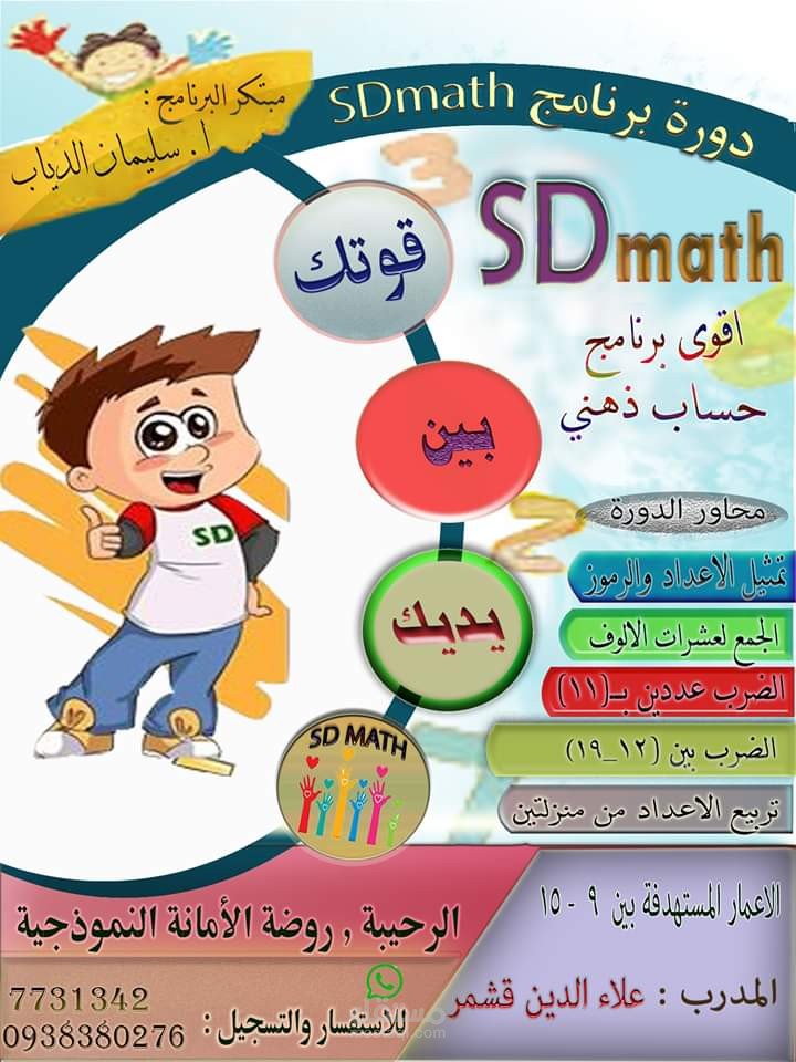 اعلان SDmath | مستقل