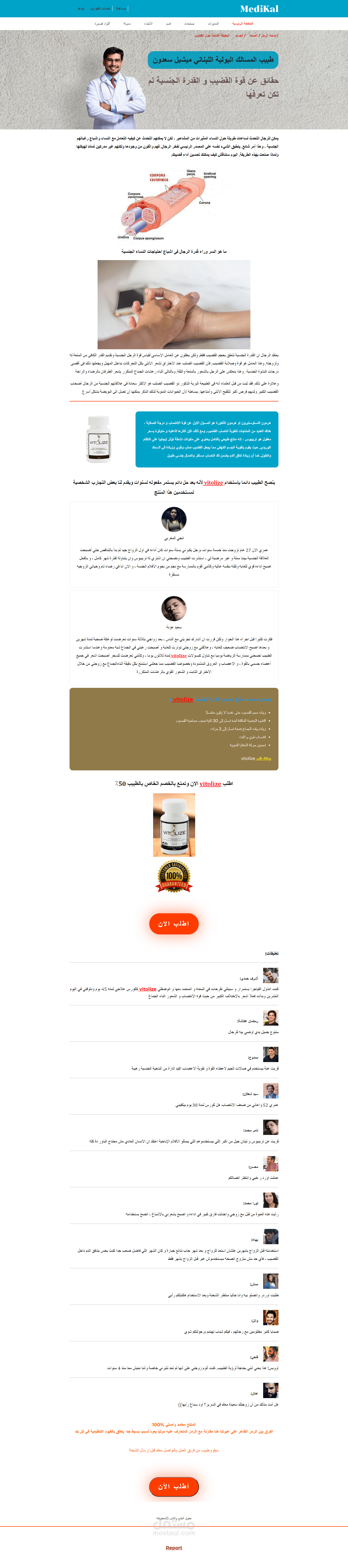 medikal | مستقل