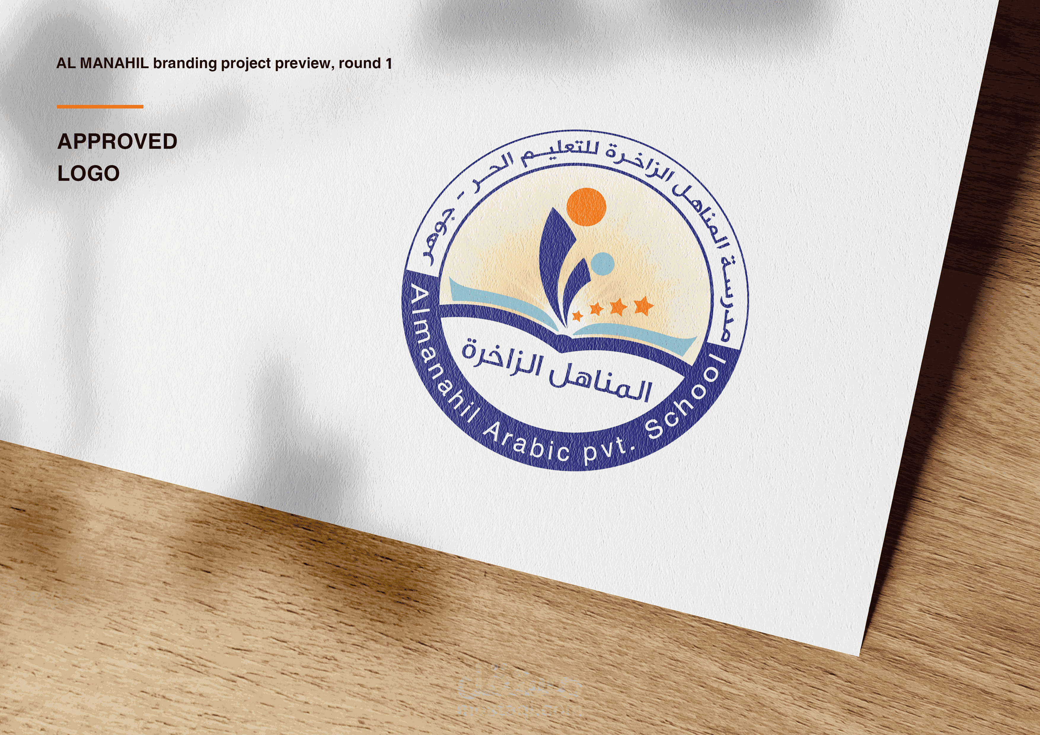 معاينة مشروع العلامة التجارية - تصميم الشعار (Al Manahel) | مستقل