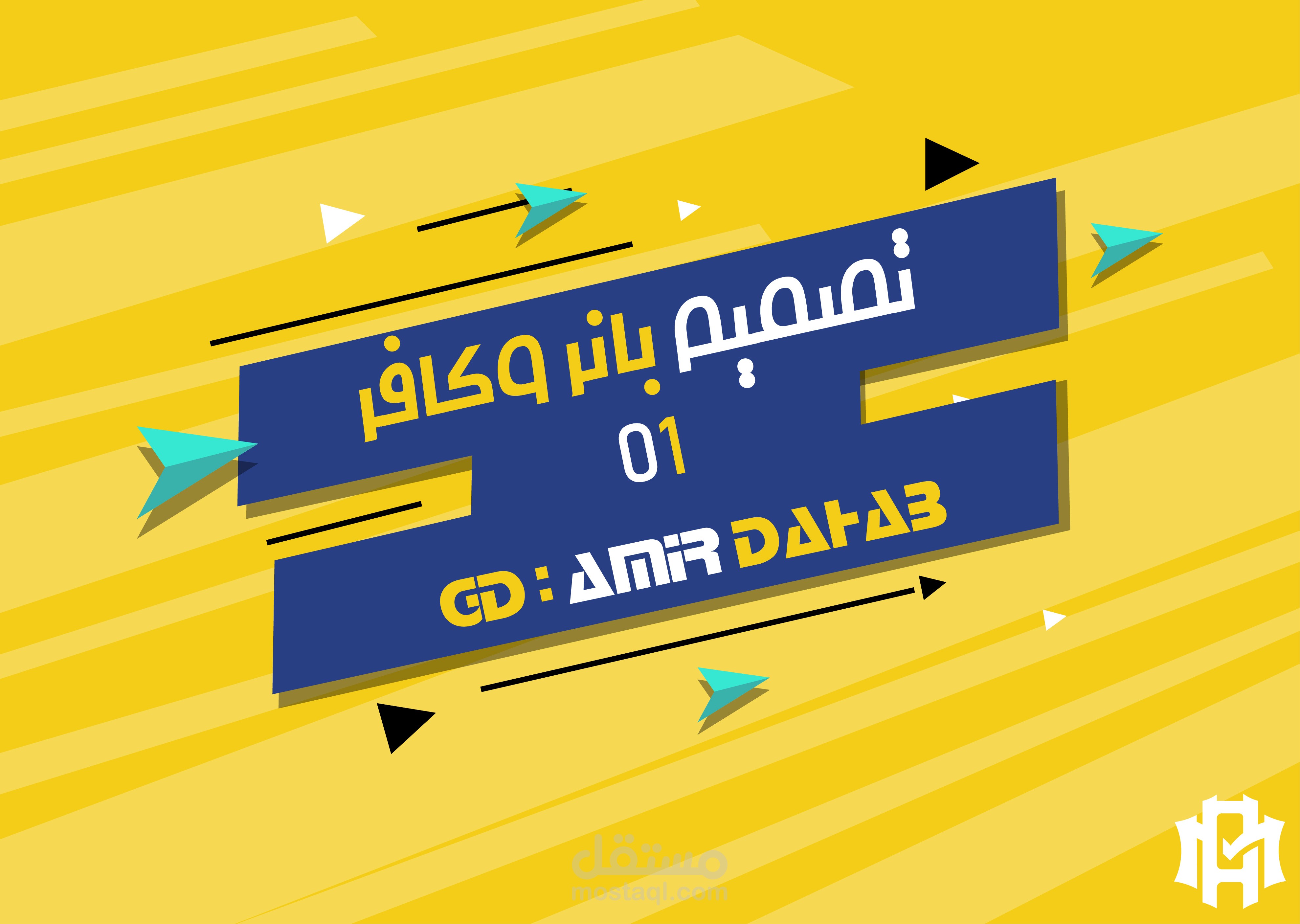 تصميم Banners مستقل